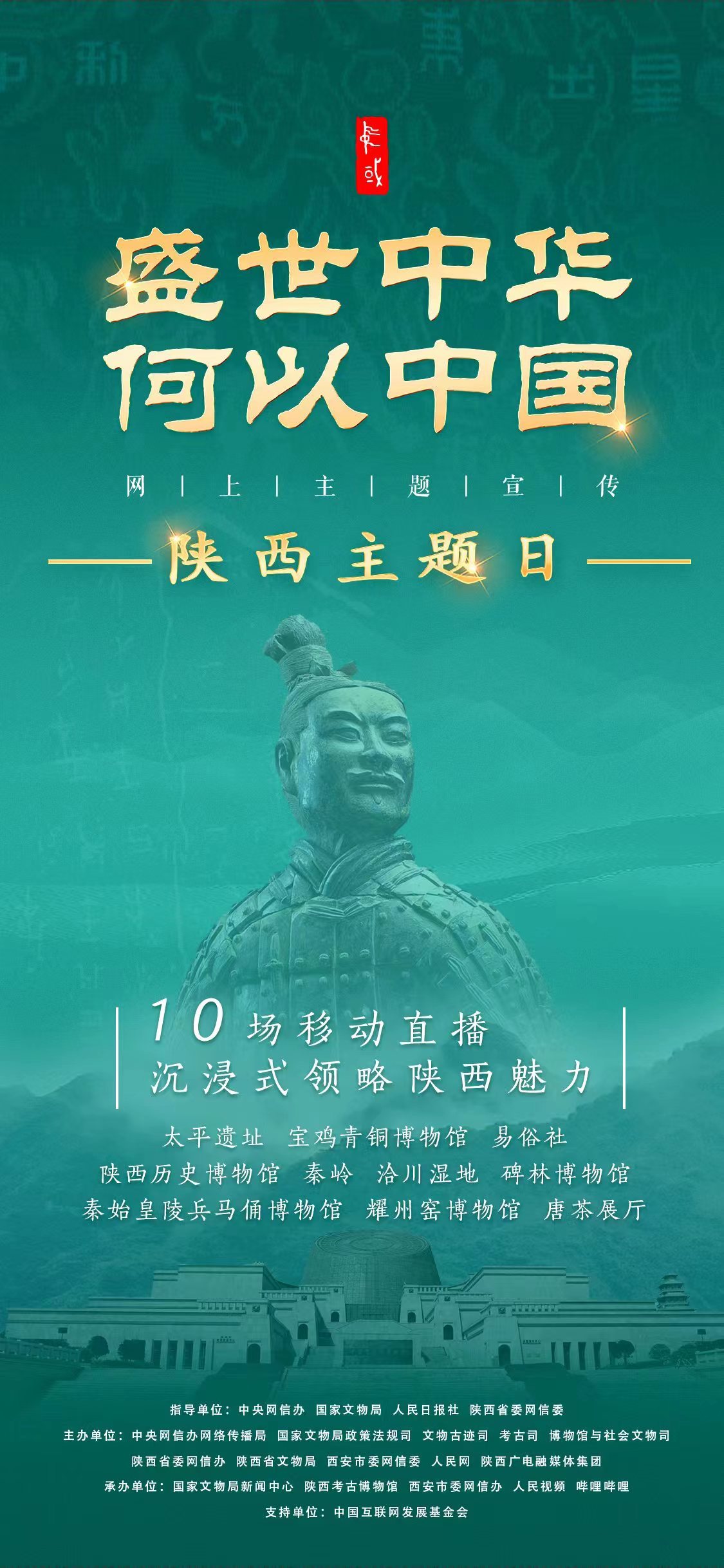 盛世中华 何以中国 7月8日12日 10场移动直播带你沉浸式领略陕西魅力 起点新闻客户端